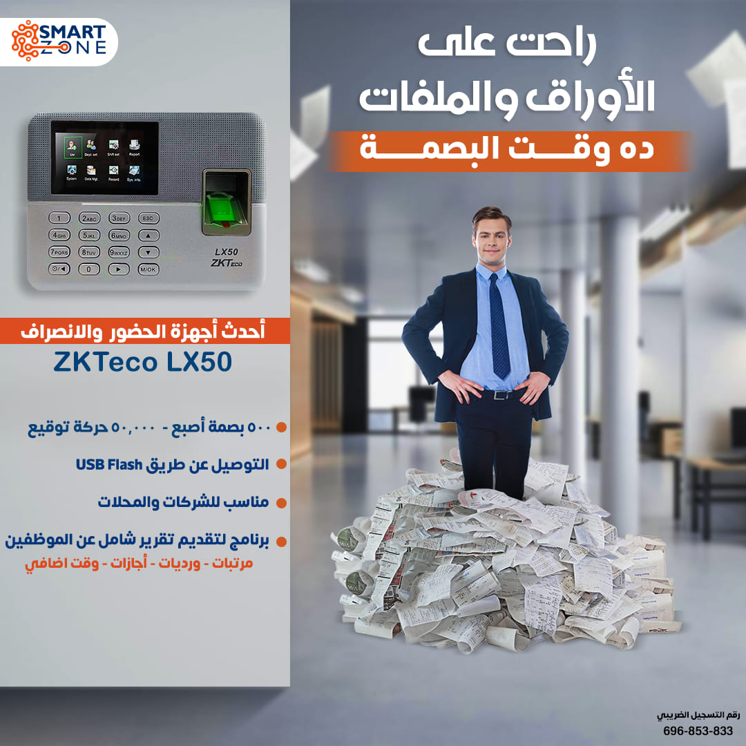 Smart Zone - MGNSCOPE